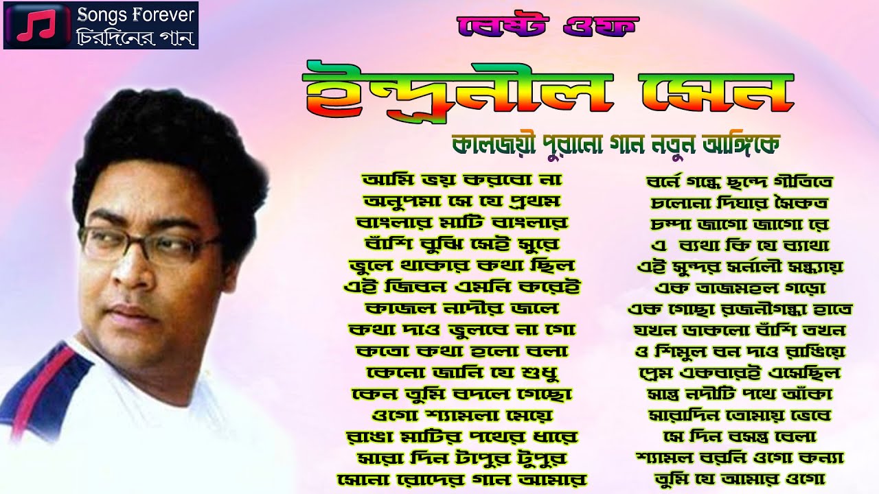 Best Of Indranil Sen Bengali Songs || ইন্দ্রনীল সেনের জনপ্রিয় বাংলা ...