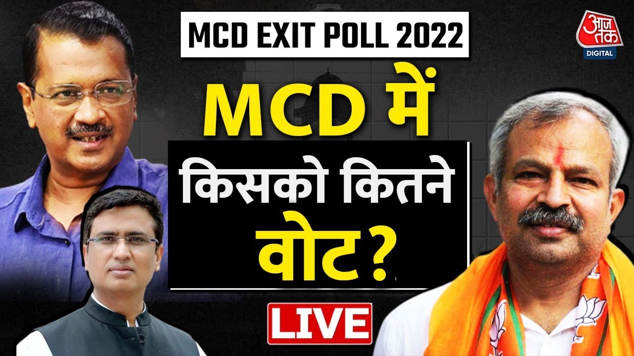 🔴LIVE TV: Aaj Tak Delhi MCD Exit Poll में कौन निकला आगे? | MCD ...