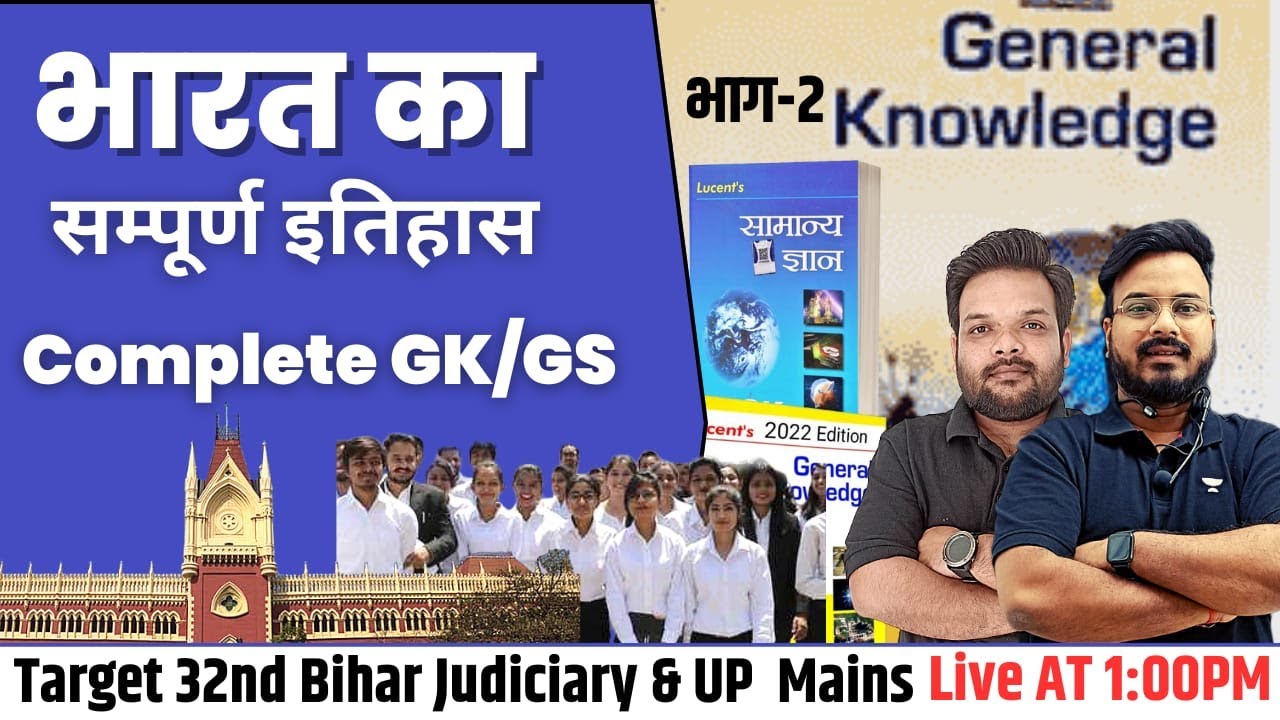 Complete GK/GS Lucent for Bihar Judiciary Exam 2023 | 32ND BIHAR ...