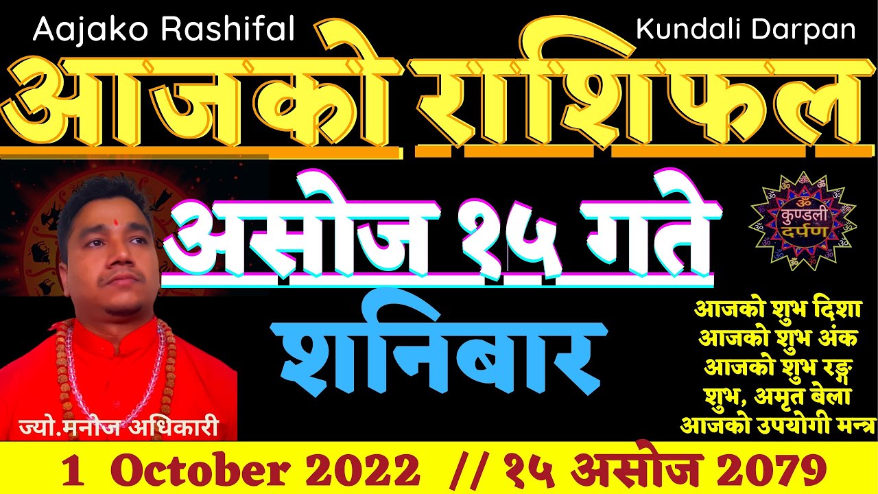 Aajako Rashifal Asoj 14 l Saturday, 1 October 2022 l Aajako Rashiphal ...