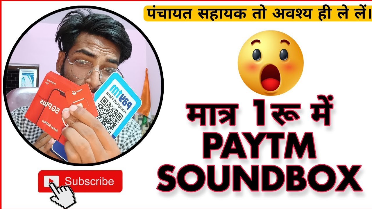 PAYTM SOUNDBOX | 1RS ONLY | PANCHAYAT SAHAYAK | 2023 | - YouTube