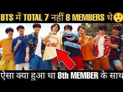BTS के 8th MEMBER के साथ ऐसा क्या हुआ था 😲 BTS में 7 नहीं 8 MEMBERS थे ...