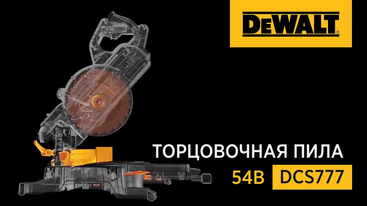 Аккумуляторная торцовочная пила DCS777 от DEWALT - YouTube