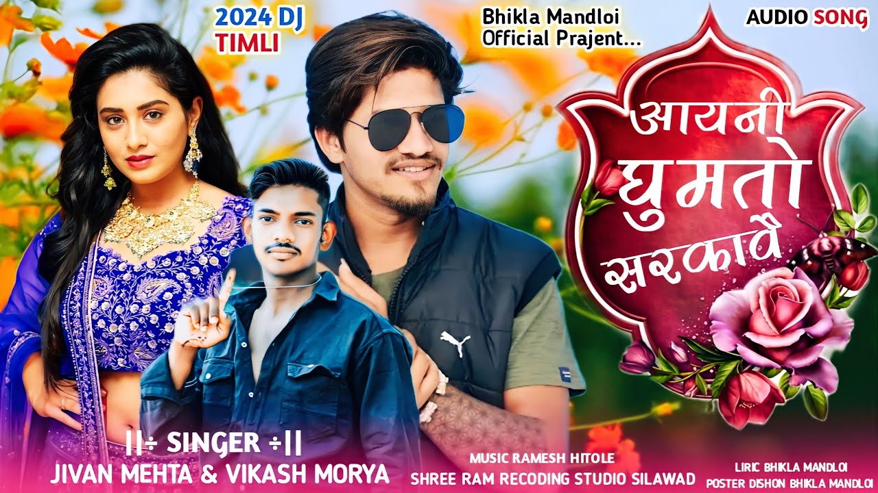 आयनी घुमतो सरकावै || Ayni Ghumto Sarkawe !! सिंगर जीवन मेहता & विकास ...