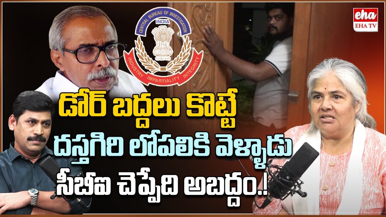 Journalist Sarita Rani Facts About Dastagiri in YS Viveka Case | CBI ...