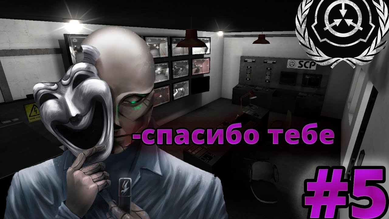 Я нашел выход!!!!!!!!!! НО scp........ - YouTube