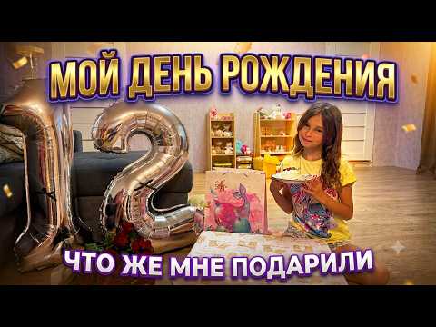 Мама 6 детей👶Празднуем День Рождения🥳🎂🎁