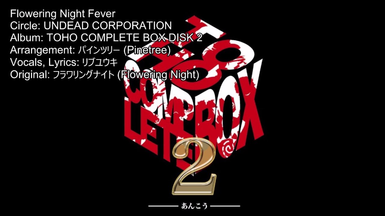 UNDEAD CORPORATION - Flowering Night Fever [TOHO COMPLETE BOX 2 Ver ...