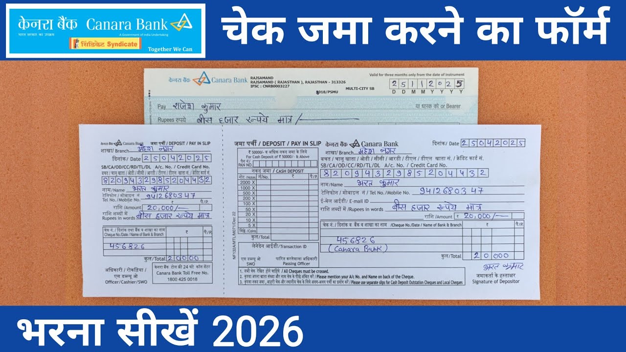 Canara Bank Cheque Deposit Form Fill Up 2026 | Canara Bank Cheque Jama ...