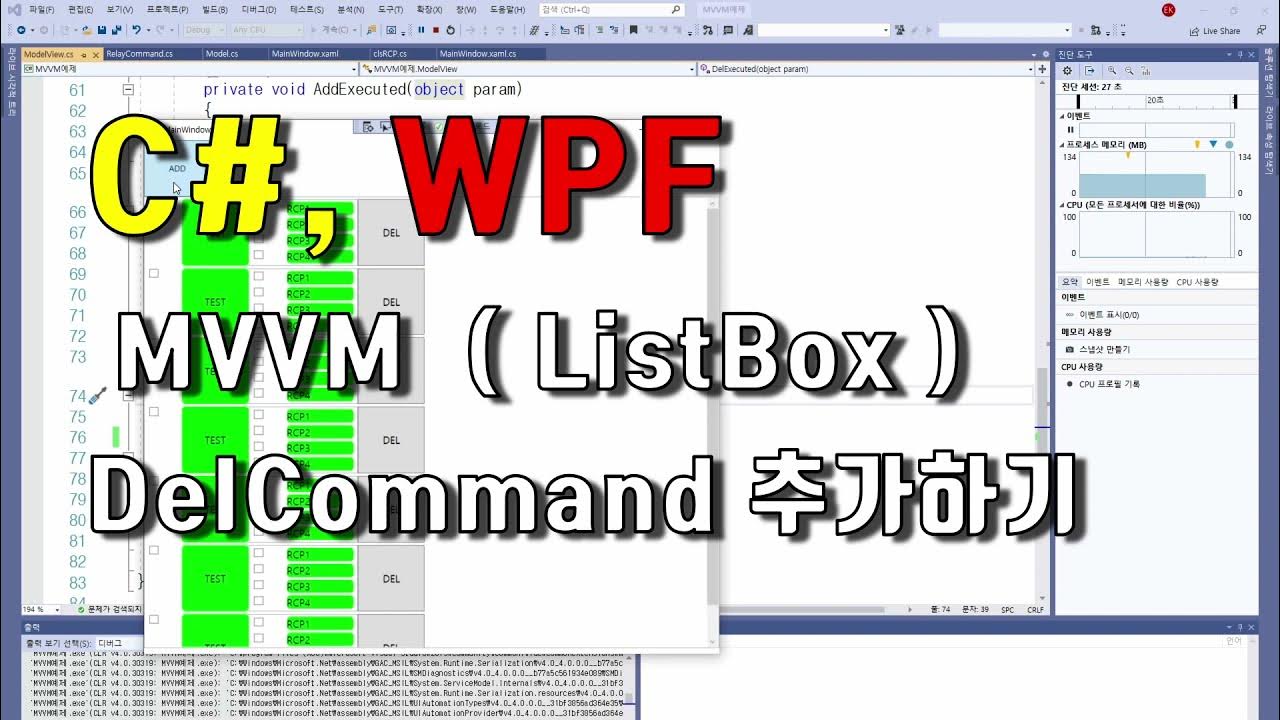 C#, WPF MVVM - ListBox ( DeleteCommand ) | 프로그래밍 | 미니멀개발자 - YouTube
