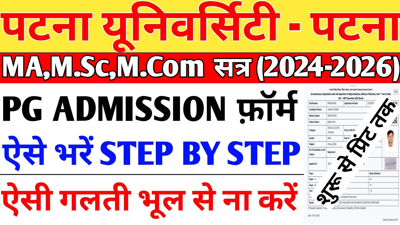 Pu pg admission 2024 apply।pu pg admission 2024 apply online।pu pg 24 ...