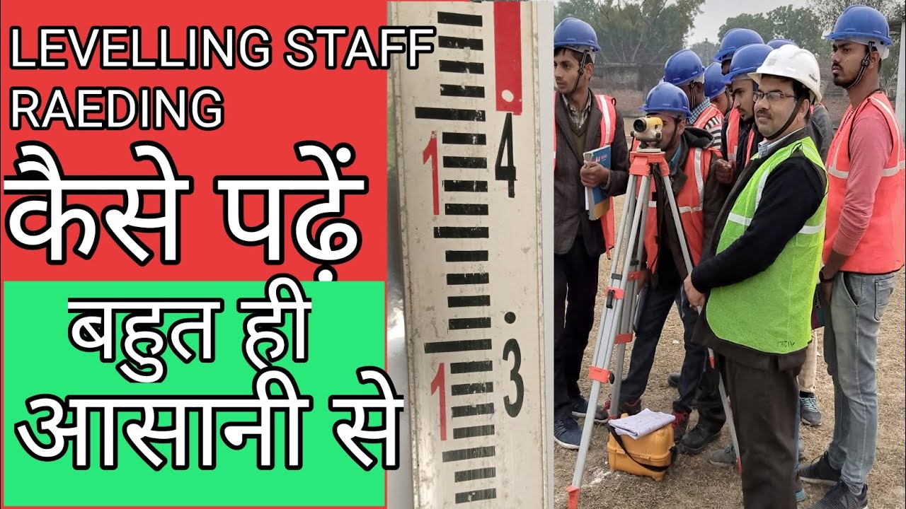 How to read levelling staff reading/लेवलिंग स्टाफ की रीडिंग कैसे पढ़ते ...