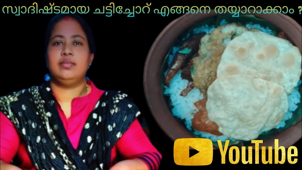 kerala traditional chatti choru | ചട്ടി ചോറ് | chatti choru | kerala ...
