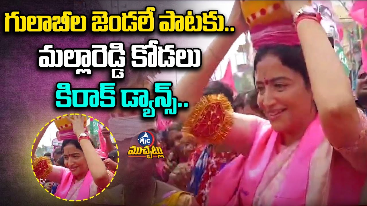మల్లారెడ్డి కోడలు కిరాక్ డ్యాన్స్..👌 | Preethi Reddy Super Dance ...