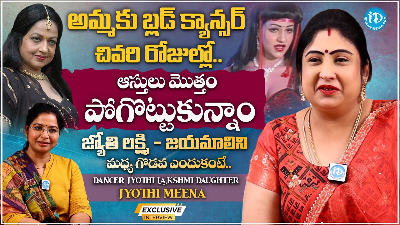 Dancer Jyothi Lakshmi Daughter Jyothi Meena Emotional Interview | iD ...