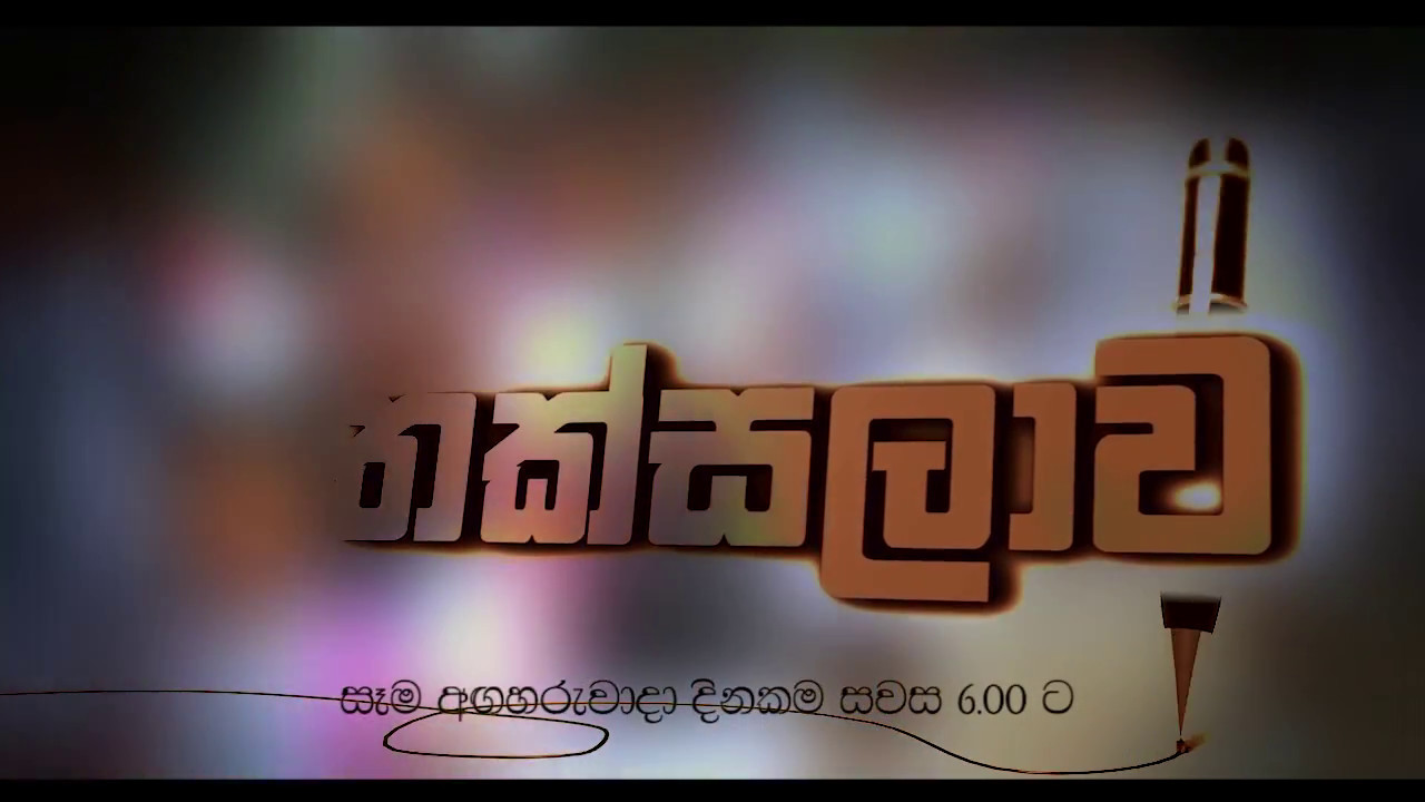 TNL Tv Thaksalawa Official Trailer - YouTube