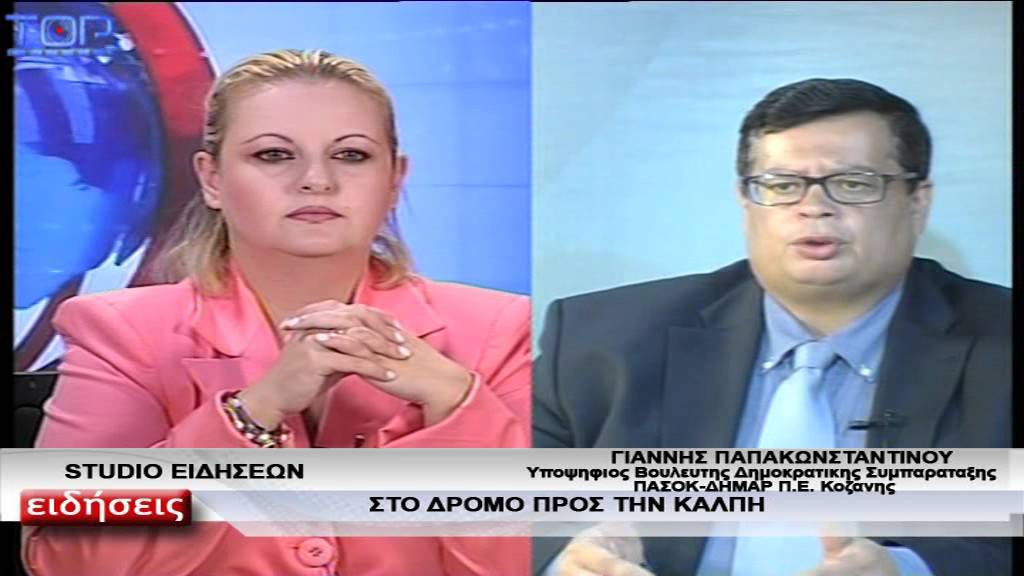 ΠΑΠΑΚΩΝΣΤΑΝΤΙΝΟΥ ΓΙΑΝΝΗΣ-ΥΠΟΨΗΦΙΟΣ ΒΟΥΛΕΥΤΗΣ ΔΗΜΟΚΡΑΤΙΚΗΣ ΣΥΜΠΑΡΑΤΑΞΗΣ ...