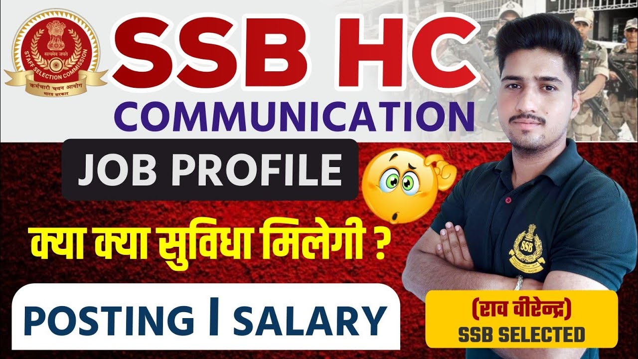SSB HC COMMUNICATION JOB PROFILE | इतना कुछ मिलता है इस जॉब में 😨😱 ...