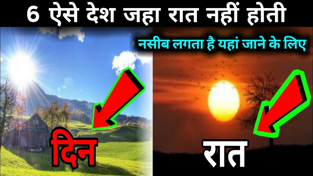 6 country where sun never rises | midnight sun - YouTube