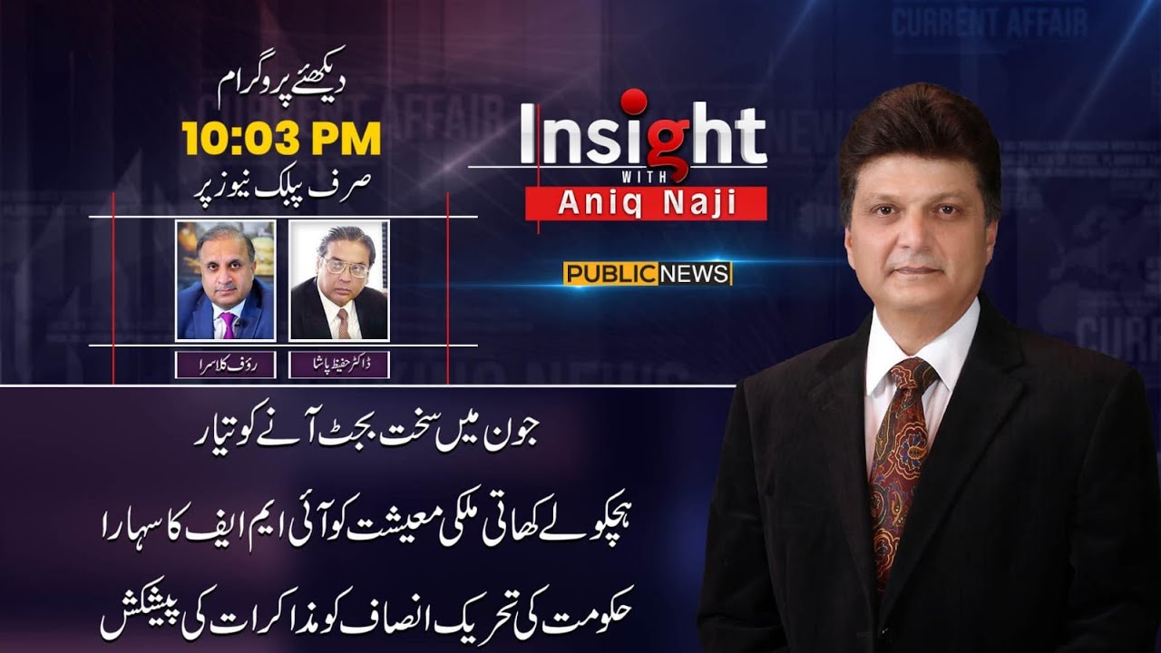 Insight With Aniq Naji | Dr. Hafiz Pasha | Rauf Klasra | 26 April 2024 ...