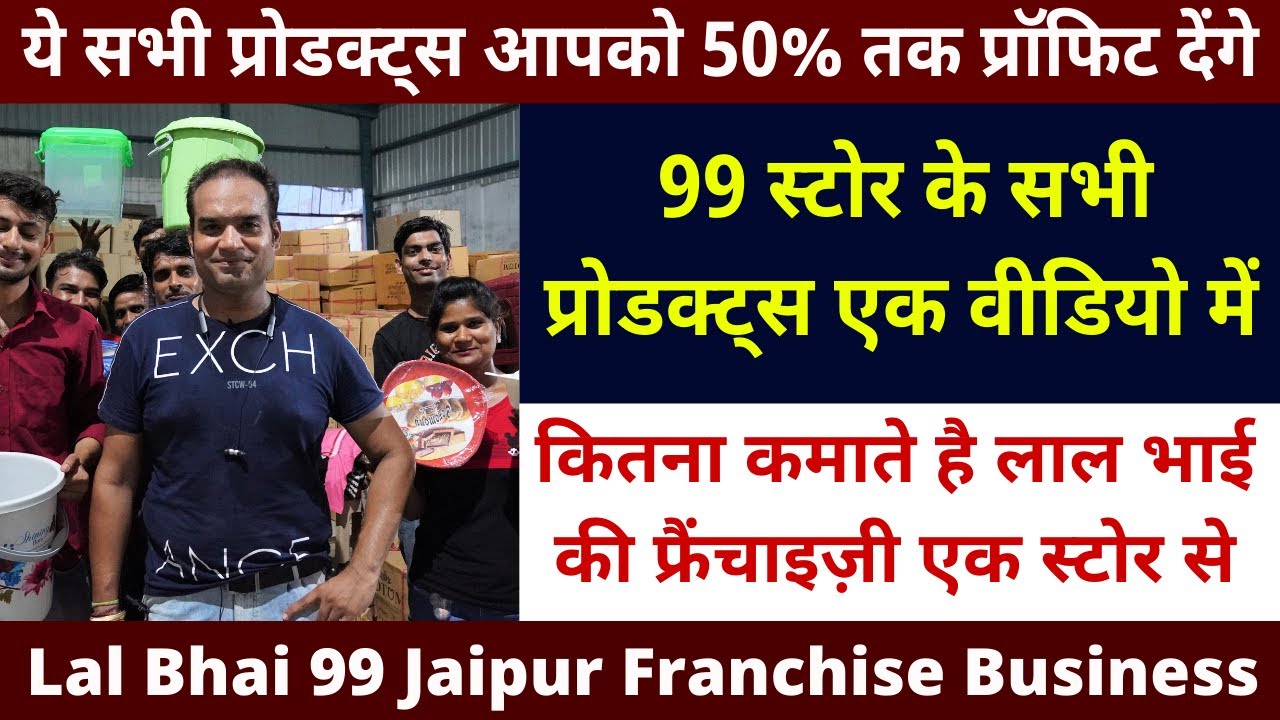 कमाई की पूरी गारंटी | 99 Business Ideas Jaipur | Store 99 Business ...