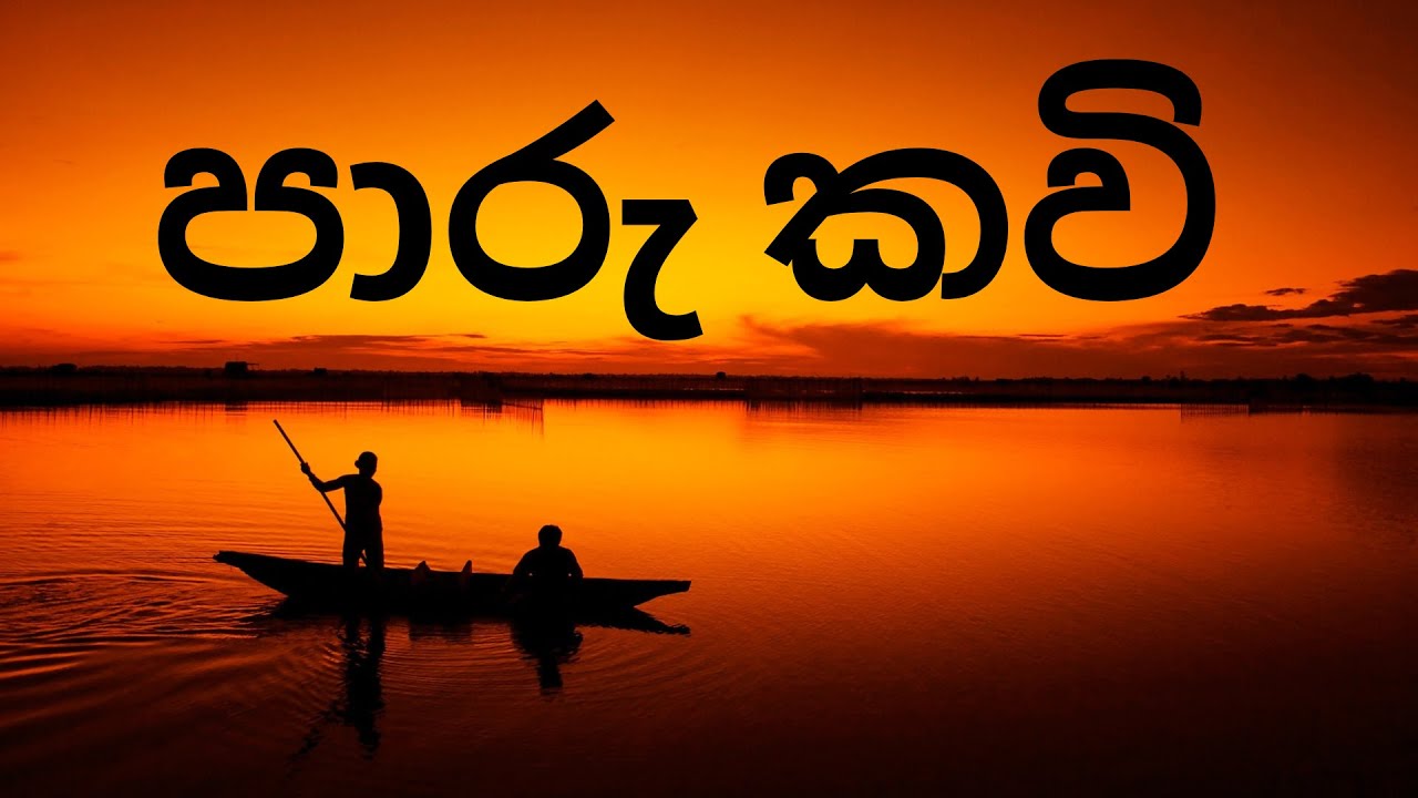 paru kavi - YouTube