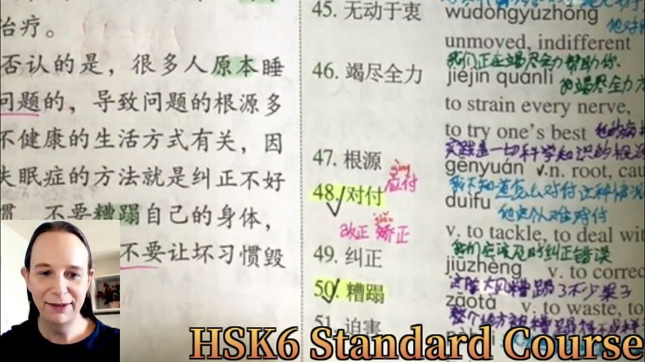 HSK6 Standard Course (chapter 30 part 4) - YouTube
