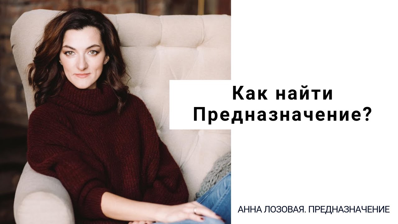 Как найти Предназначение Youtube