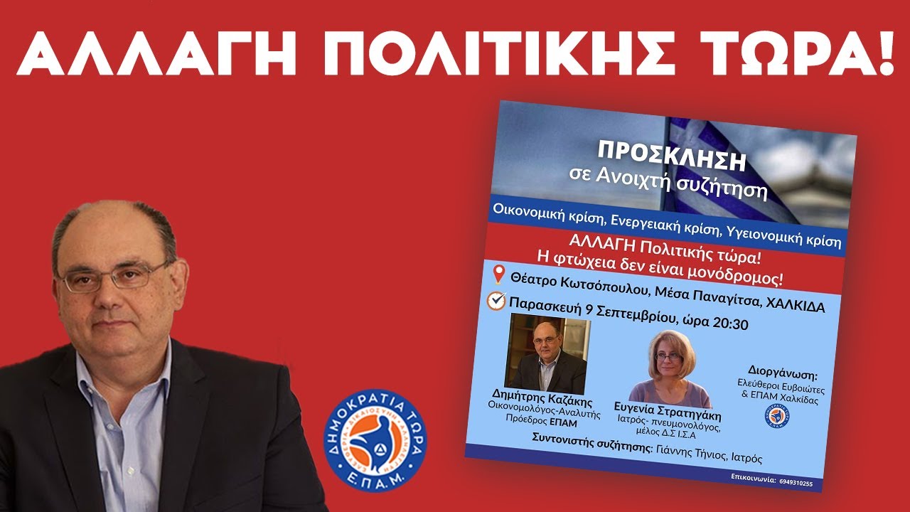 Η φτώχεια δεν είναι μονόδρομος! ΑΛΛΑΓΗ Πολιτικής τώρα! - Εκδήλωση ...