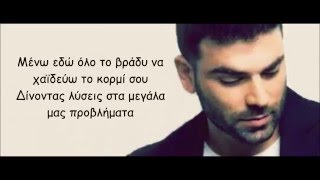 Τα σχοινιά σου-Παντελής Παντελίδης-Στίχοι-Lyrics Chords - ChordU