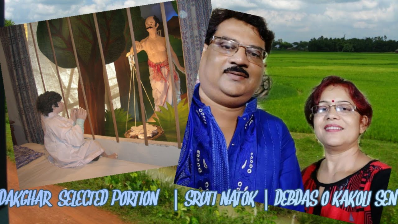 Dakghar (Selected ) | Sruti Natok | Rabindranath Thakur | Debdas Sen O Kakoli Sen - YouTube