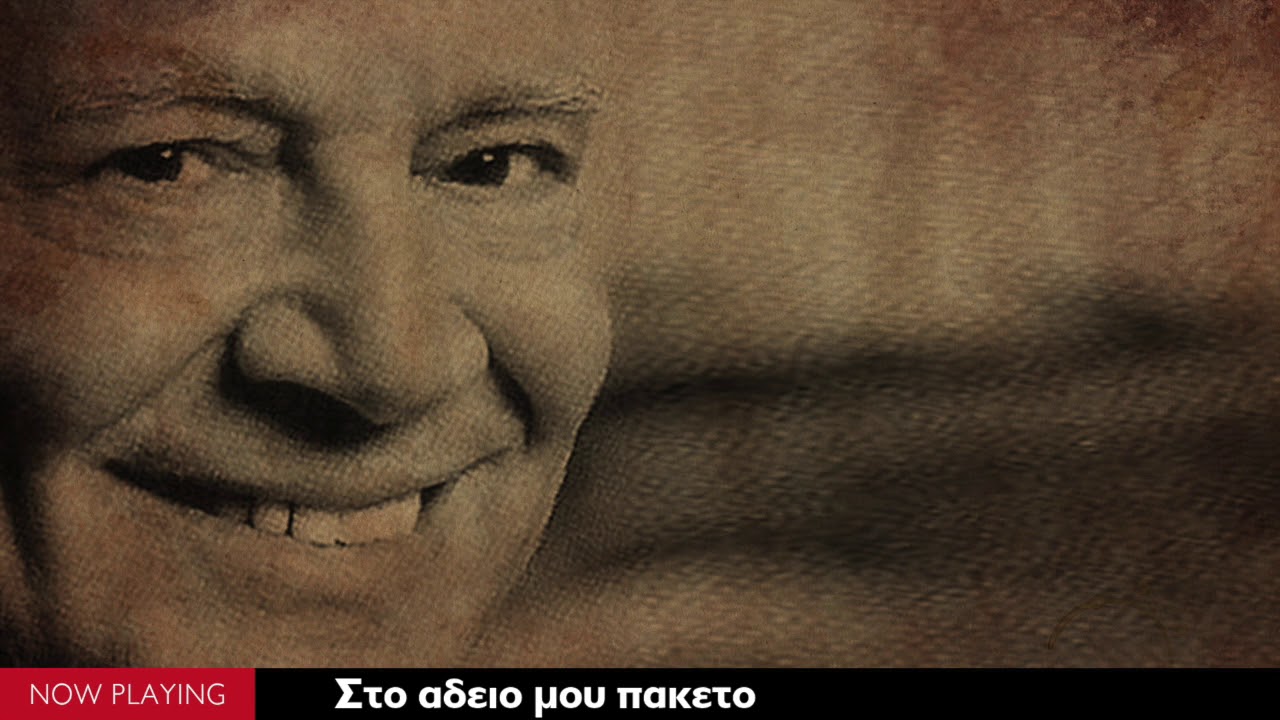 Φίλιππος Νικολάου - Στο άδειο μου πακέτο - YouTube