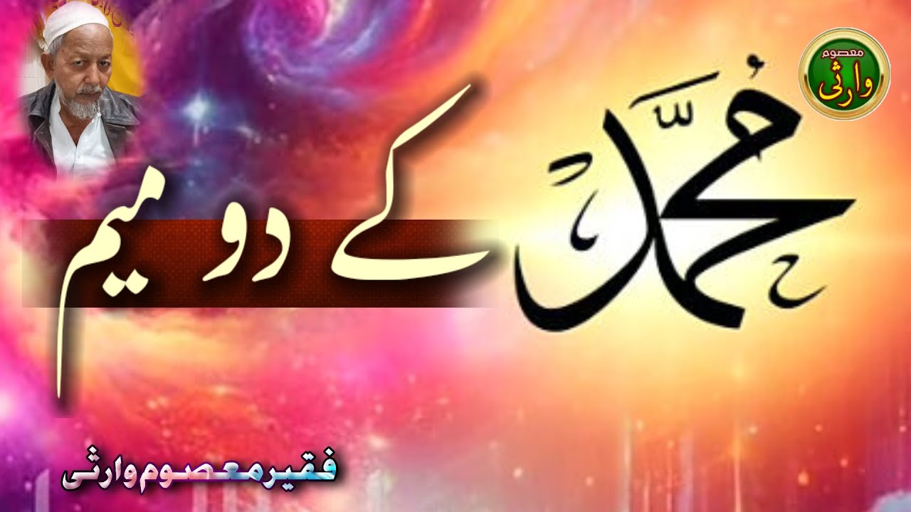 Muhammad k Do Meem | Roohani Education | Motivational video | Faqeer ...