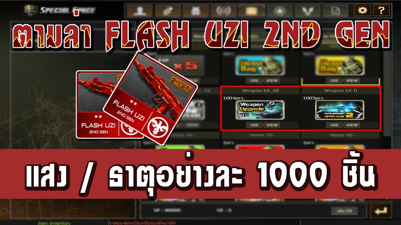 SF | ตีบวก 1OOO ชิ้น ตามล่าปืน FLASH UZI 2ND GEN จะรุ่งหรือร่วง # - YouTube