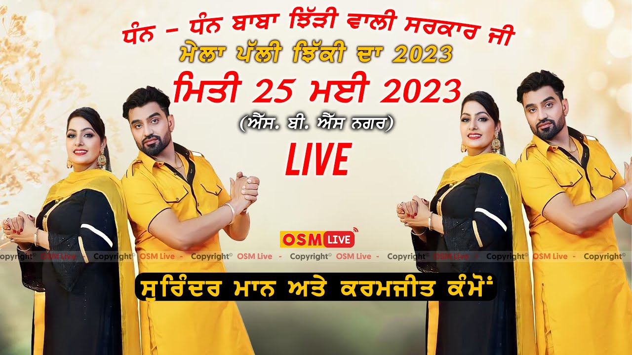 Surinder Mann And Karamjit Kamo || Live Mela Palli jhikki || Osm Live ...
