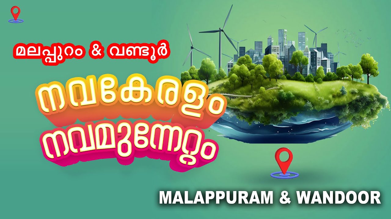 MALAPPURAM | WANDOOR | NAVAKERALAM NAVAMUNNETTAM - YouTube