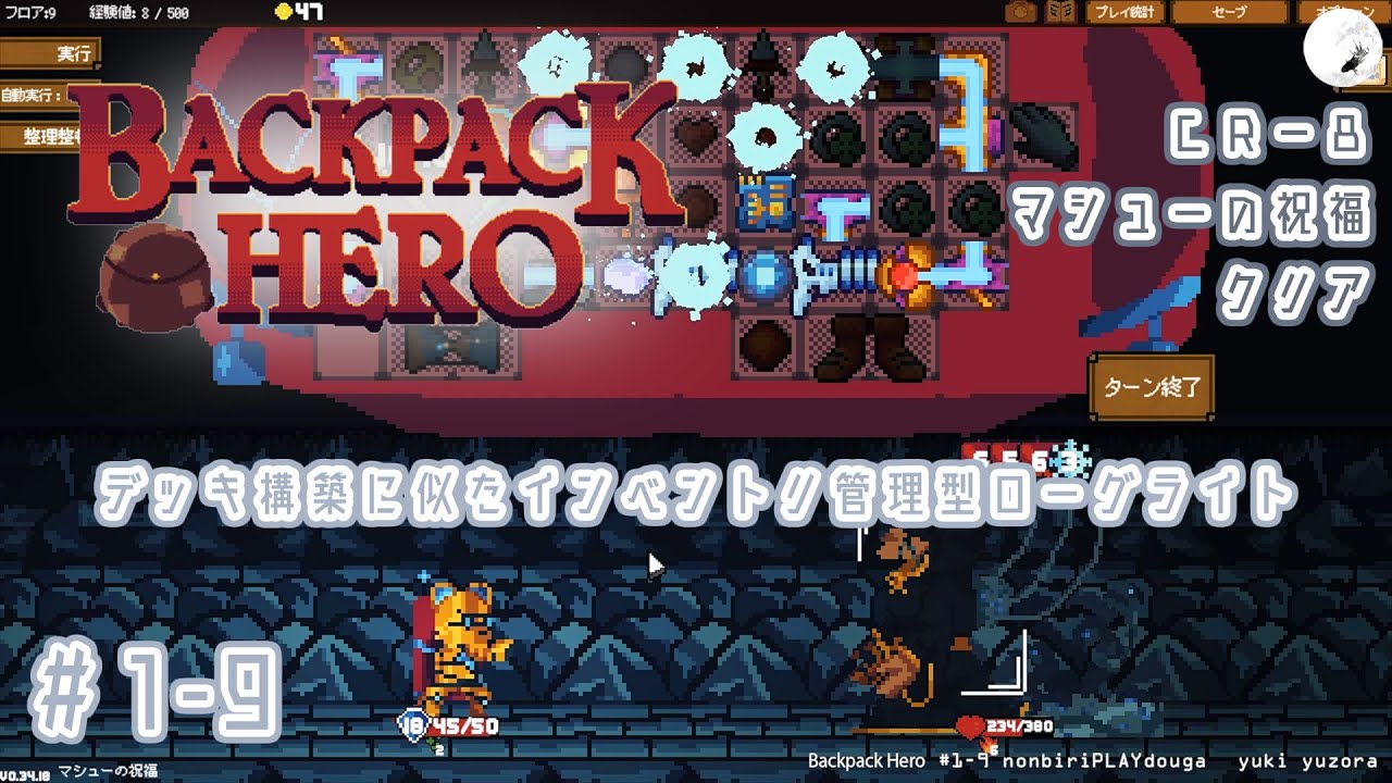 【Backpack Hero】#1-9 CR-8でマシューの祝福クリア のんびりプレイ動画 1203 - YouTube