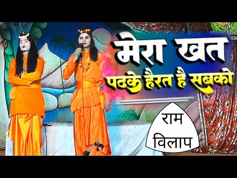 Ram vilap / Dharm tv channel / vivek mishra ram ji jasuapur - YouTube