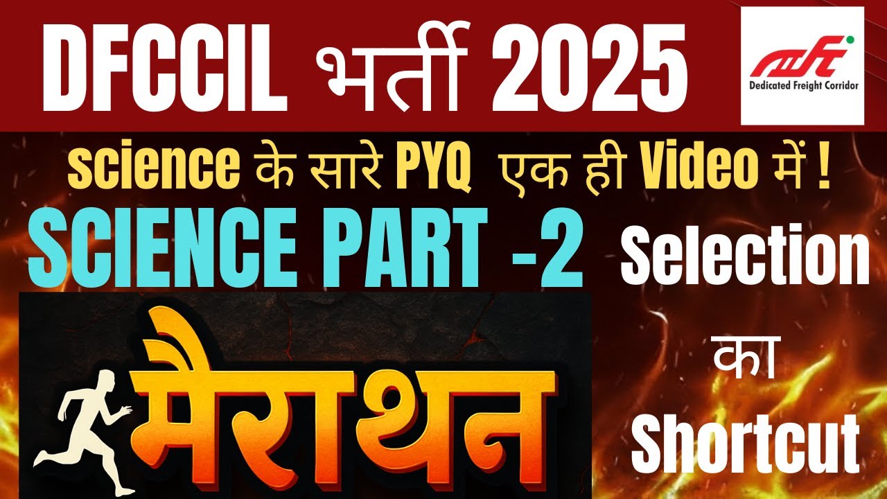DFCCIL MTS & Executive Classes 2025 | DFCCILScience MCQs#dfccil # ...
