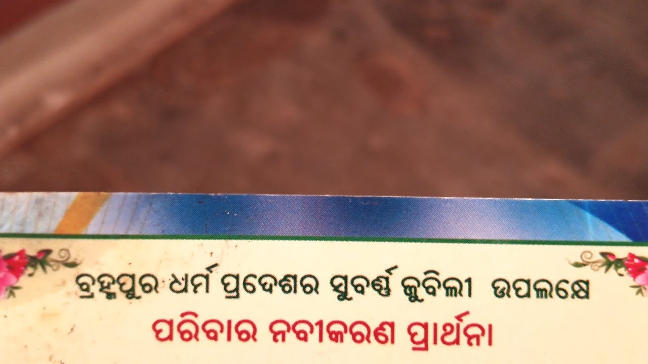 Nabi karan Prayer For Berampur Dieces By #Akshay majhi#Prayer.. - YouTube