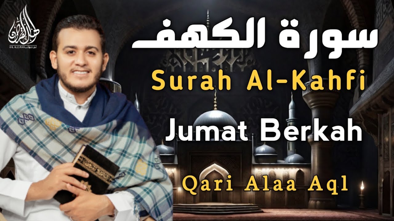 سورة الكهف كاملة بصوت القارئ علاء عقل | Surah Al-Kahf by Sheikh Alaa ...