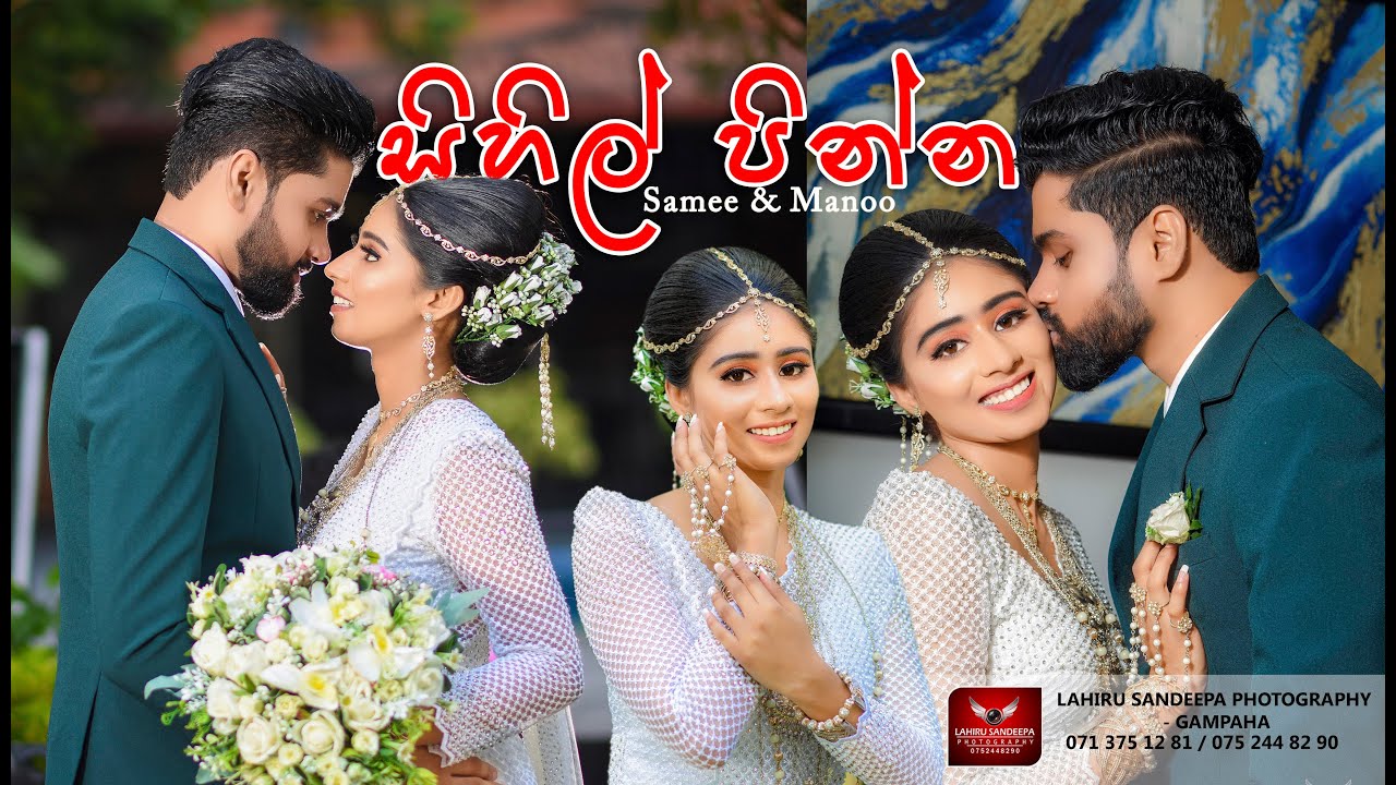 Sihil Pinna gawa | සිහිල් පින්න ගාවා | திருமணம் | Samee & Manoo Wedding ...
