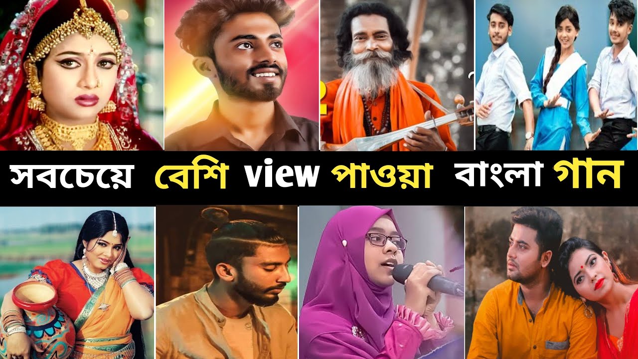bangla most viewed song 2024 | Top 10 song Bangla | oporadhi |komola ...