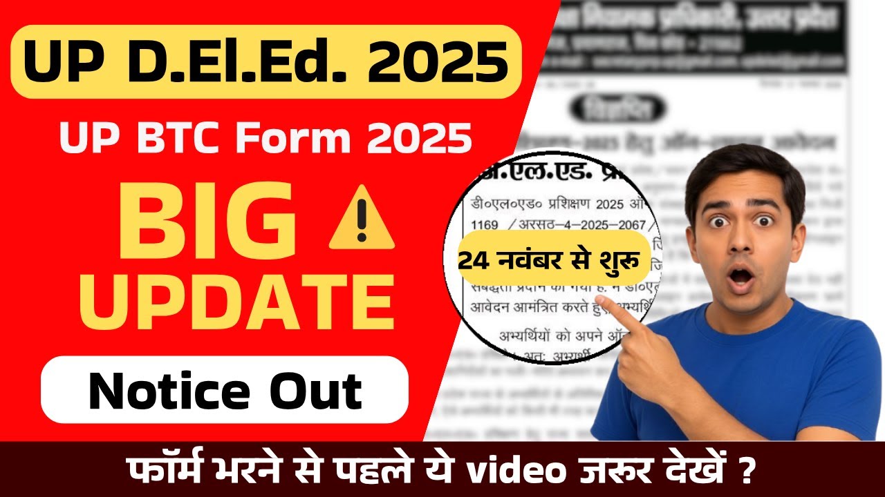UP D.El.Ed 2025 Admission 🔥 | BTC Form कब आएगा? | Latest Official ...