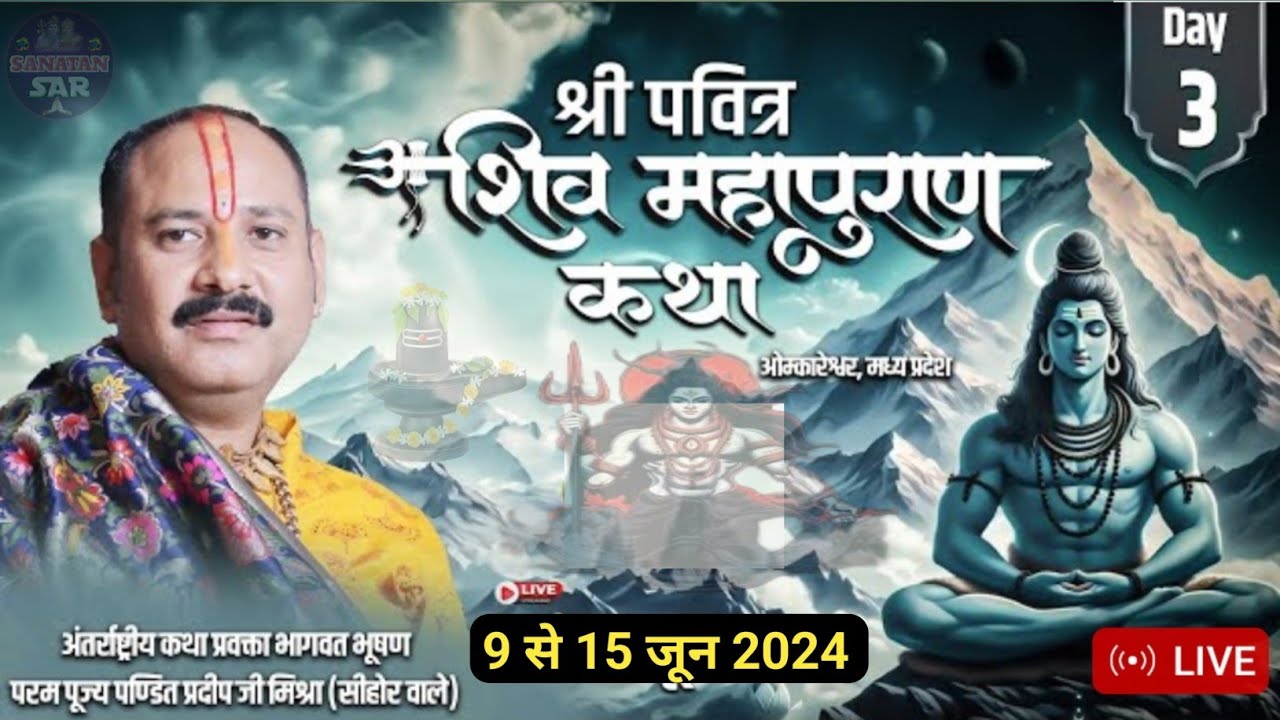 Day - 3 । श्री पवित्र शिवमहापुराण कथा । Shiv mahapuran katha live । Pandit pradeep mishra - YouTube