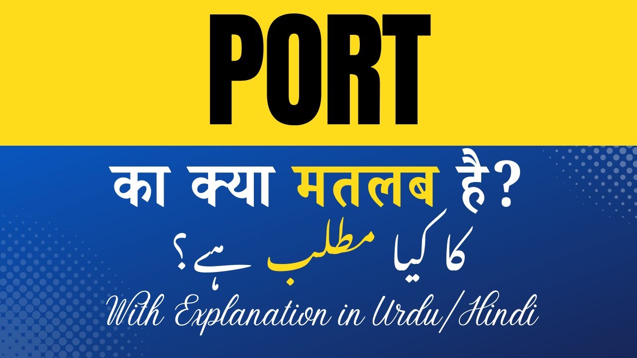 Port Meaning in Hindi | 'Port Ka Kya Matlab Hota Hai' Hindi/Urdu ...