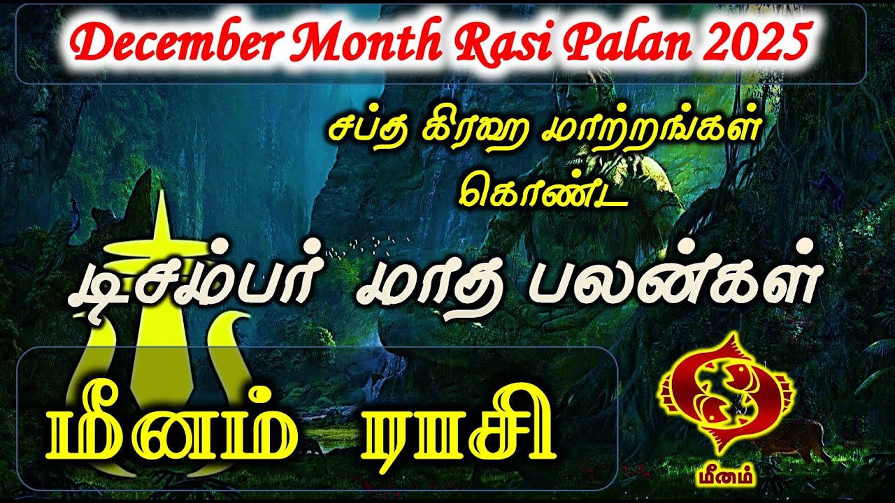 Meenam – Matha palan | மீனம் டிசம்பர் மாத பலன் | December Month Rasi ...