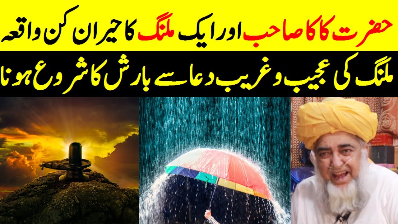 Hazrat Kaka Sahib vs Poor Man | Dua for Rain | Mufti Zarwali Khan ...