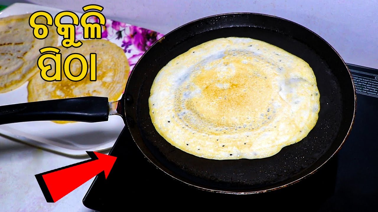 ଚକୁଳି ପିଠା ଏହିପରି ବନାନ୍ତୁ | Odia Chakuli Pitha recipe | chakuli pitha ...