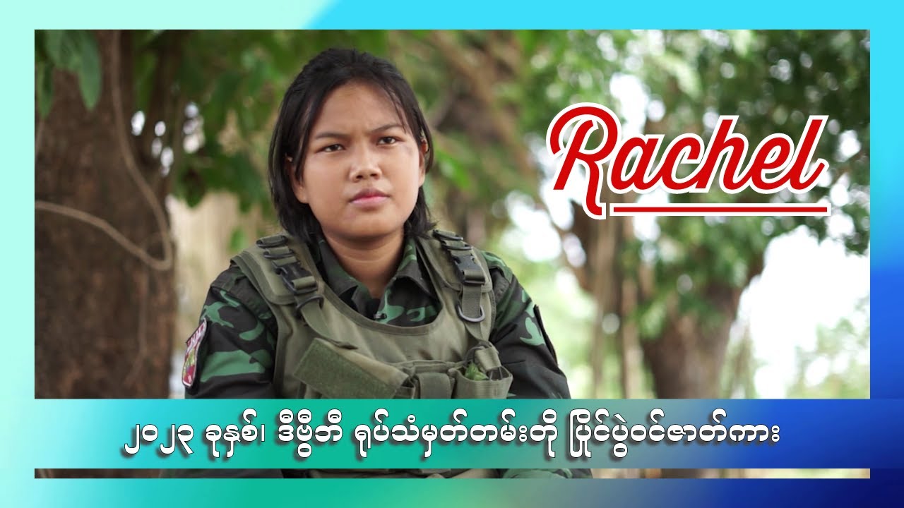 " Rachel " - DVB Short Doc - YouTube